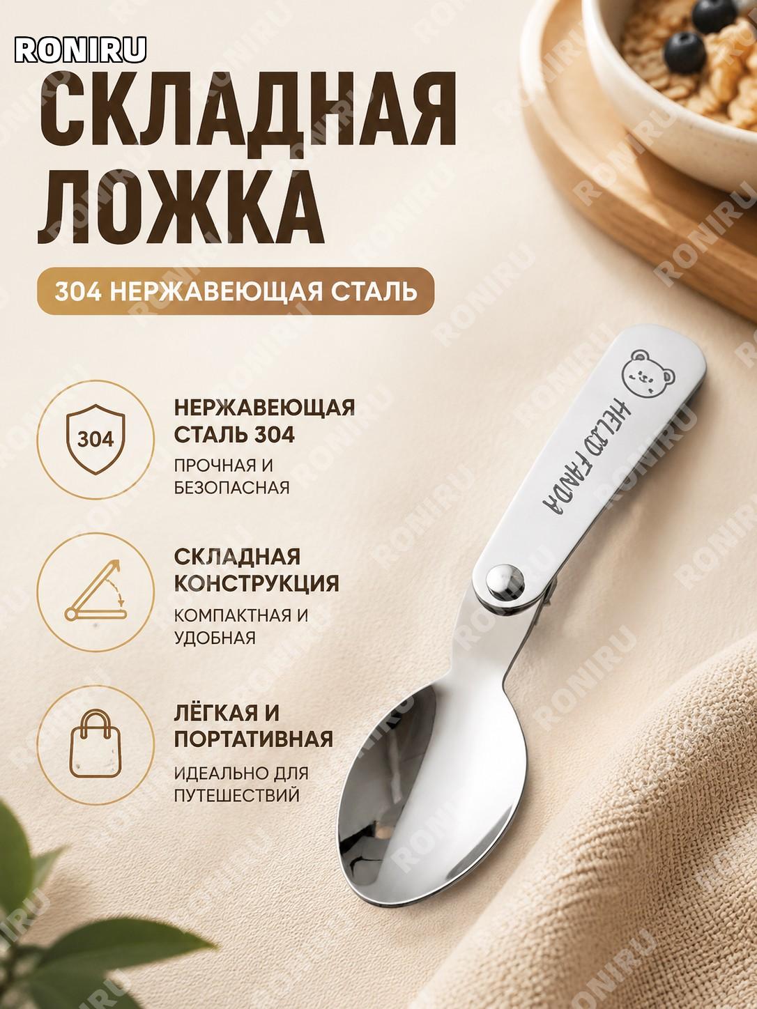 Складная ложка 赫赫熊 из нержавеющей стали 304, походная ложка, компактная ложка для детей и школьников для дома.