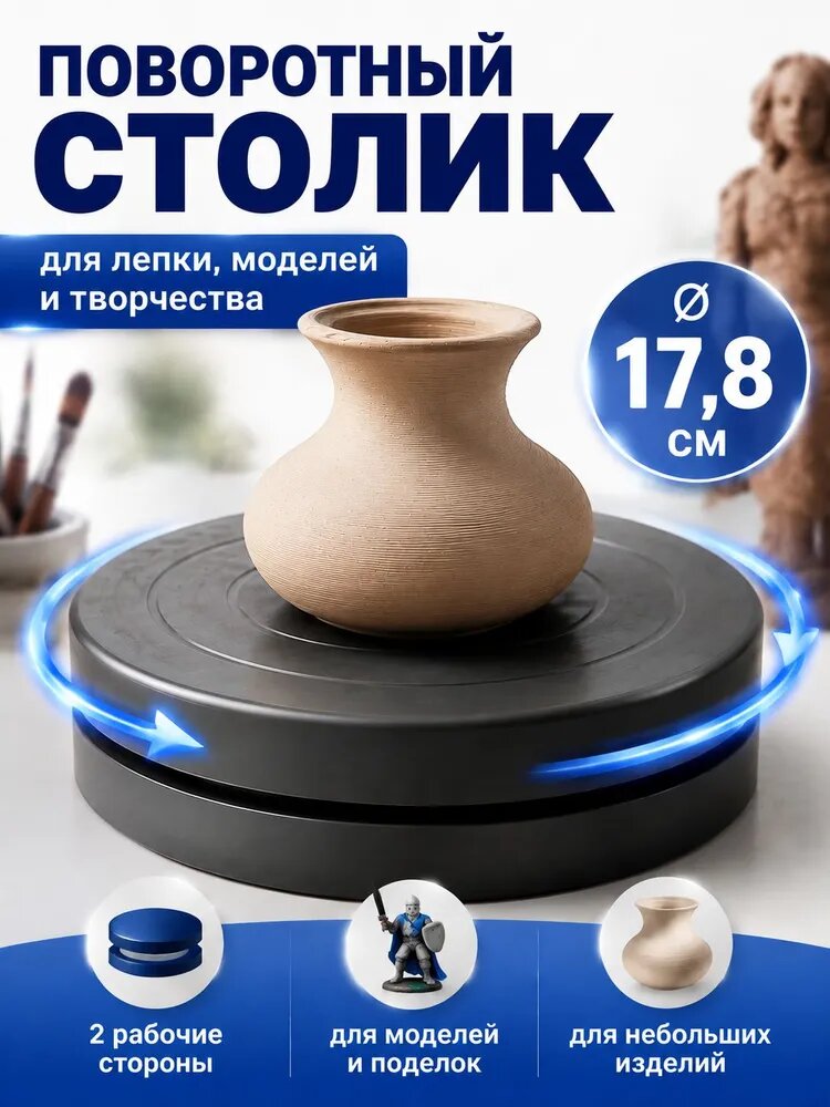 Мягкая глина глиняная скульптура, поворотный стол для гончарных скульптур, диаметр 17,8 см