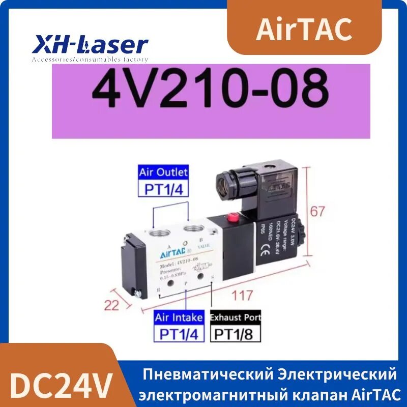 (AirTAC)Пневмораспределитель 4V210-08 DC24V, G1/4, функция 5/2 с одной катушкой