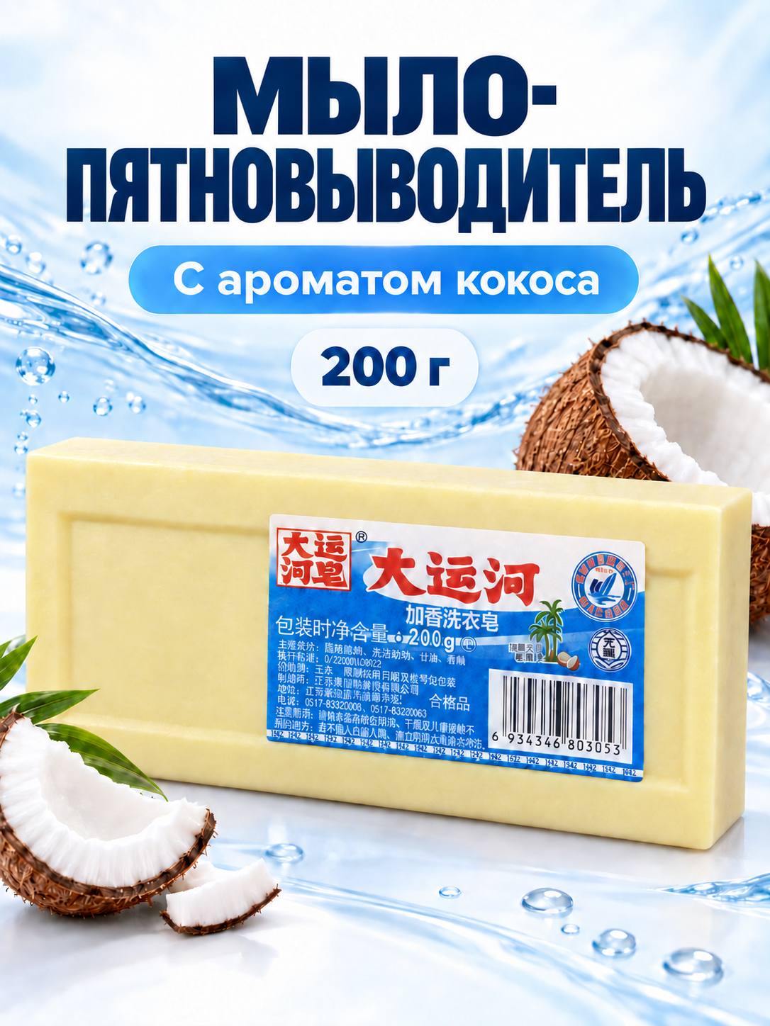 Хозяйственное мыло / Чудо-Мыло твердое / Пятновыводитель 1 шт.