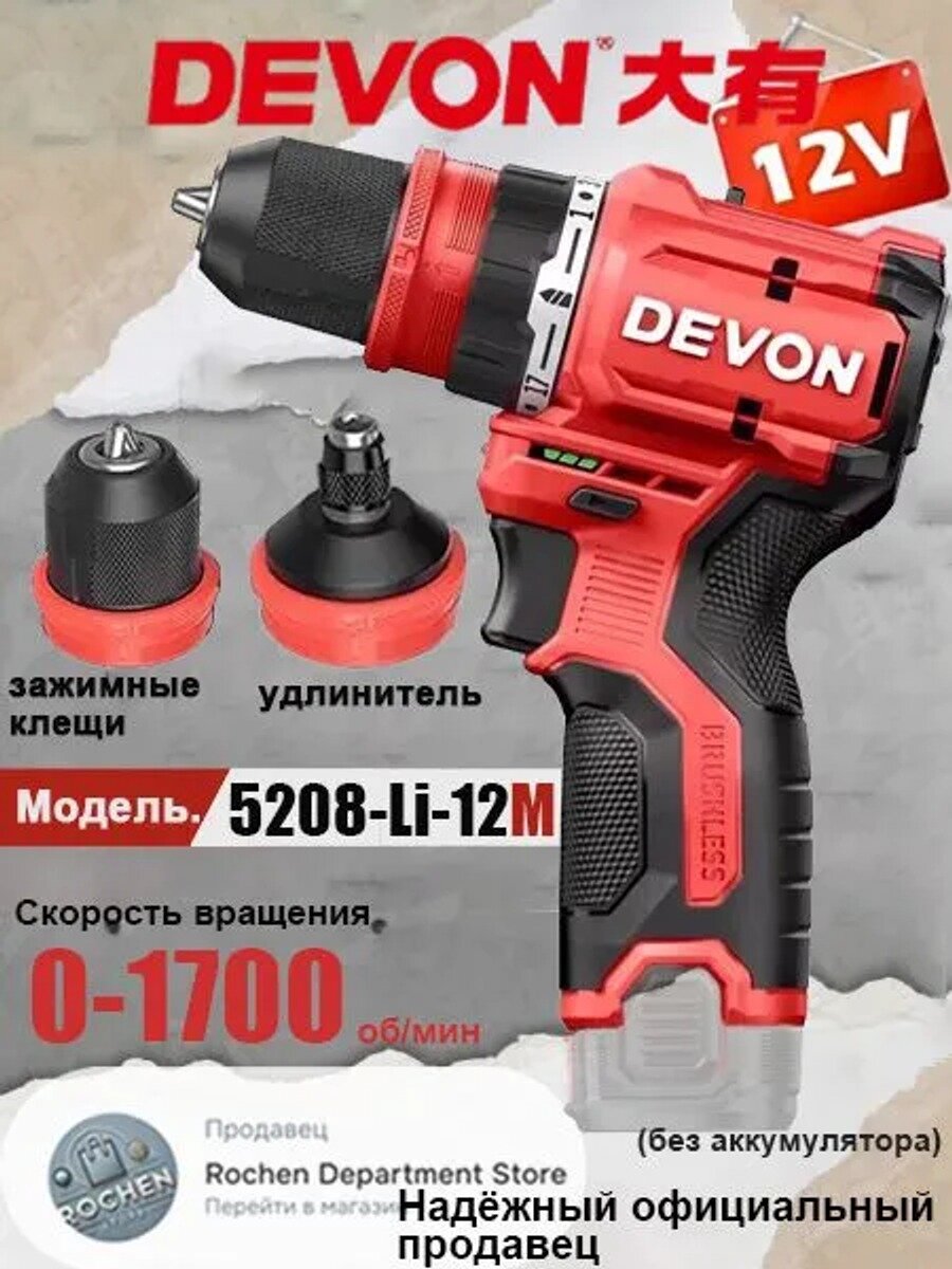 Набор электроинструмента 5208-Li-12M X, красный, 2010 г, Китай