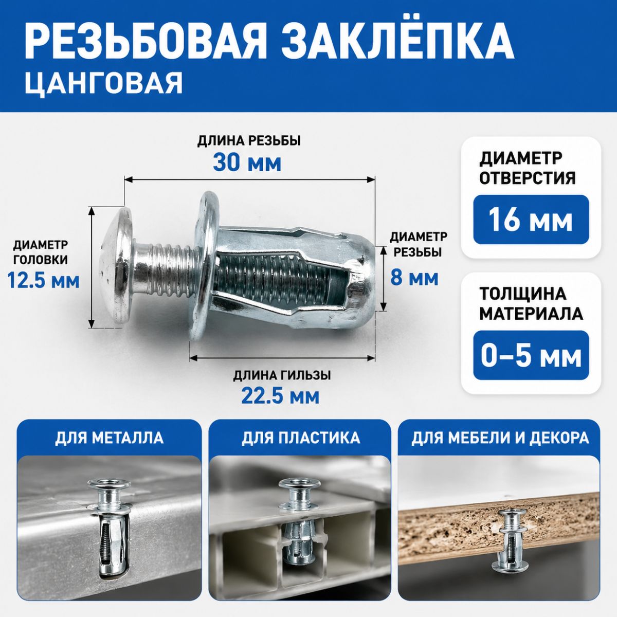 Заклепка 8 x 30 мм 10 шт.