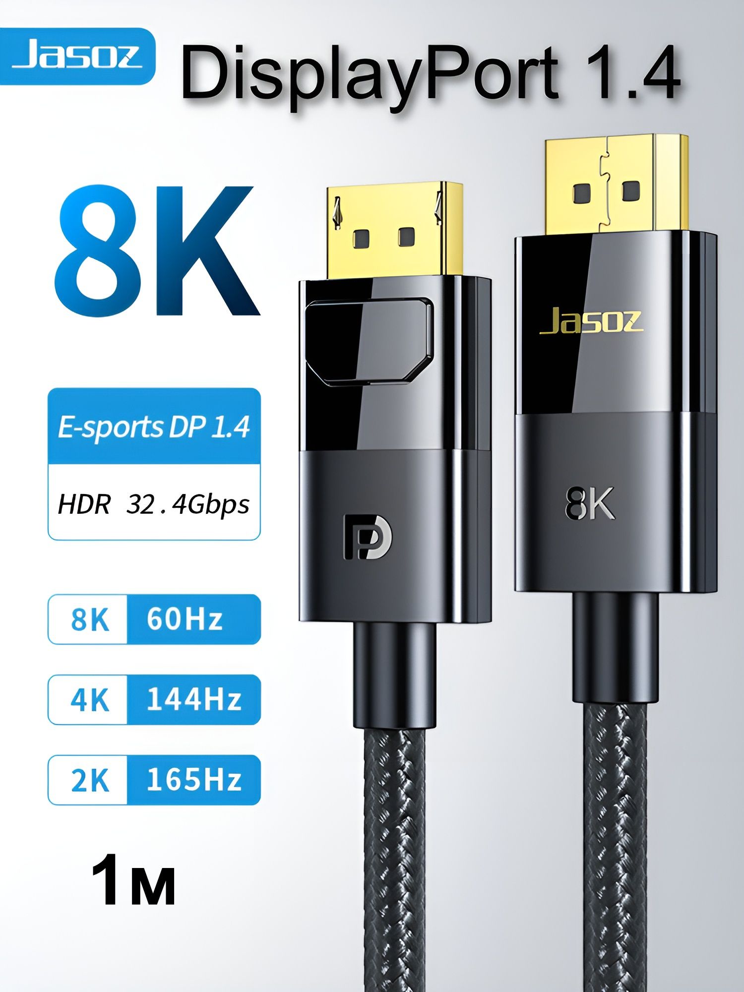 Кабель Jasoz DisplayPort-DisplayPort 1.4 4К/144Hz, 2К/165Hz, HDR, 1м