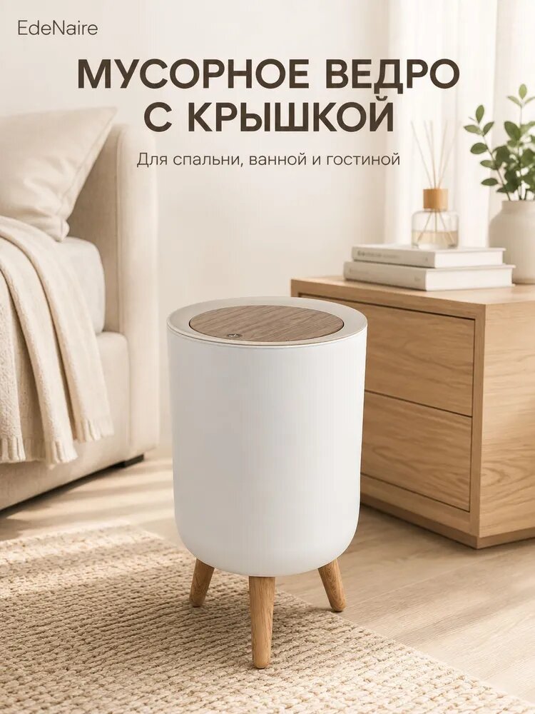 Edenaire Корзина для бумаг, 10 л, 1 шт