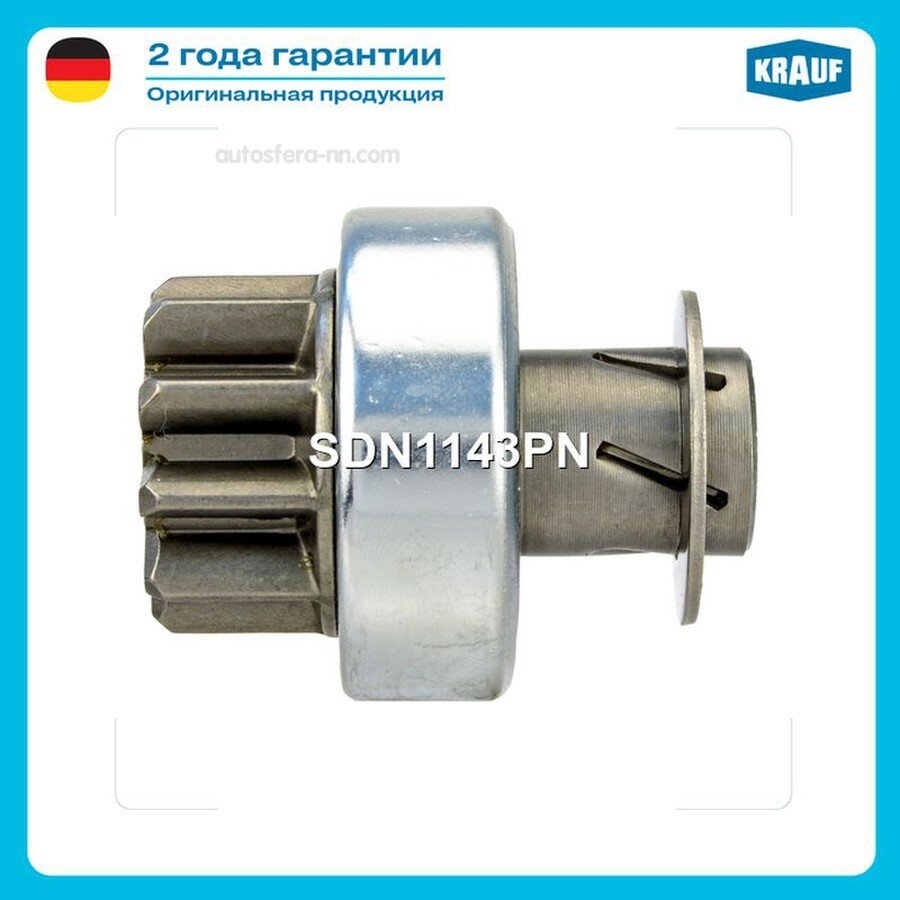 KRAUF SDN1143PN Бендикс стартера
