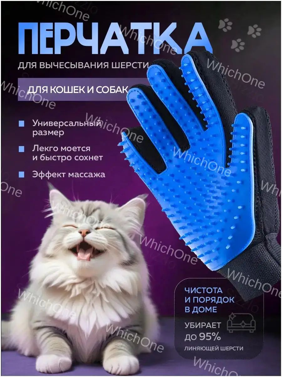 Перчатка для вычесывания шерсти кошек и собак