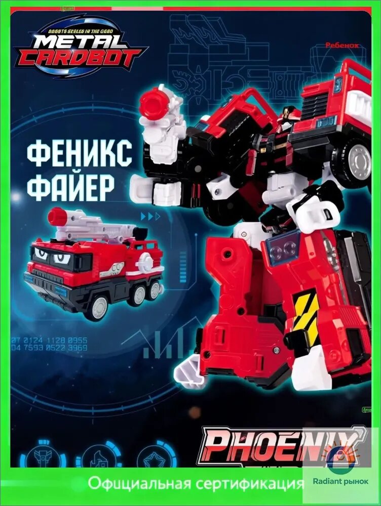Метал Кард Бот. Феникс Файер робот трансформер 19 см S1