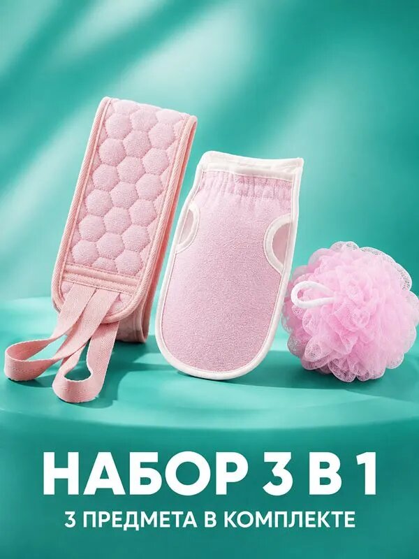 Набор для душа из 3 предметов мочалка для тела длинная мочалка для спины, перчатки и губка-шар