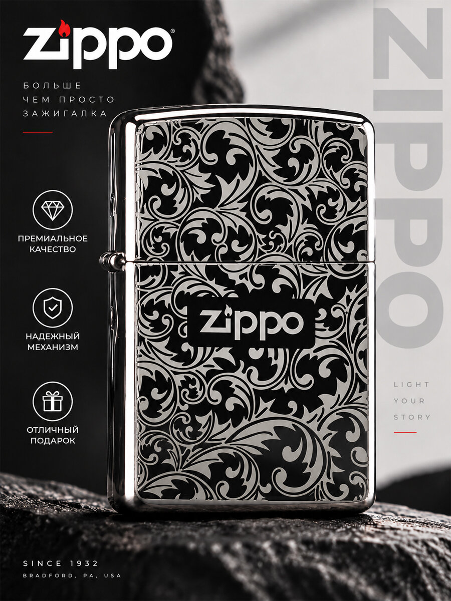 Зажигалка Zippo lack Ice с изящной круговой гравировкой «Арабеска» (пустая, без топлива),60,1,5.7, черный, black,1