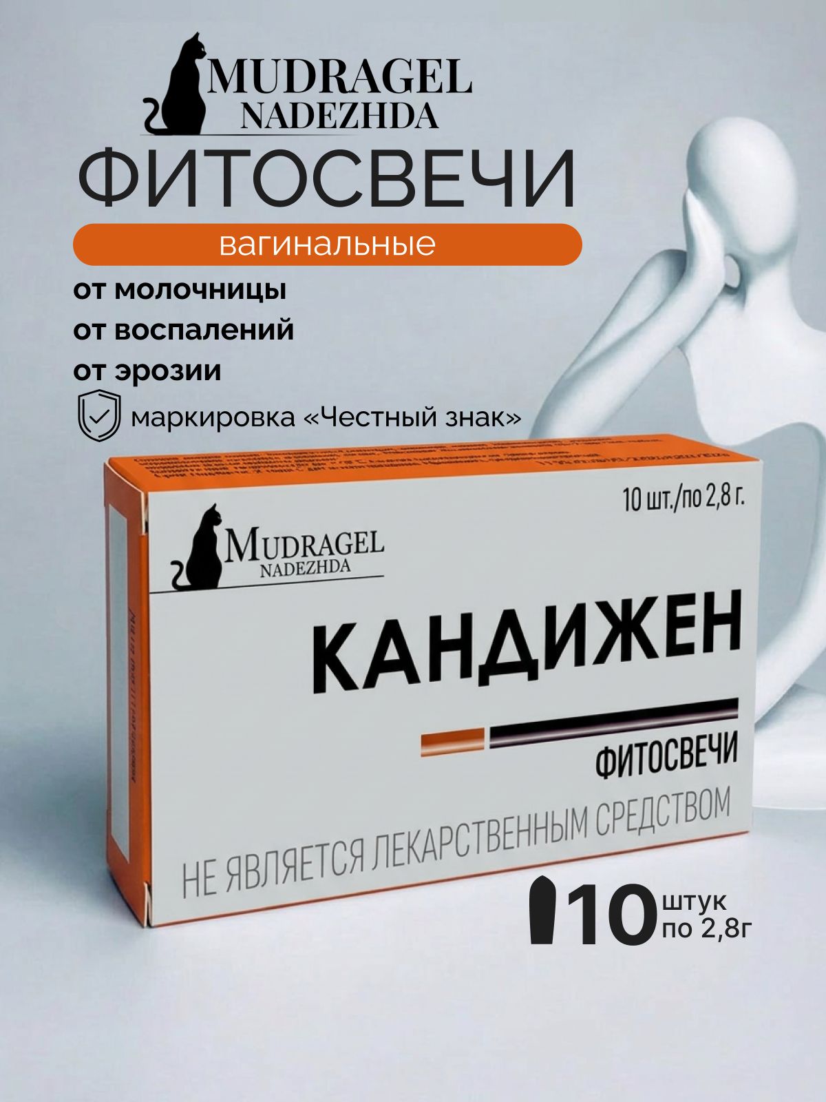 Свечи от молочницы кандижен