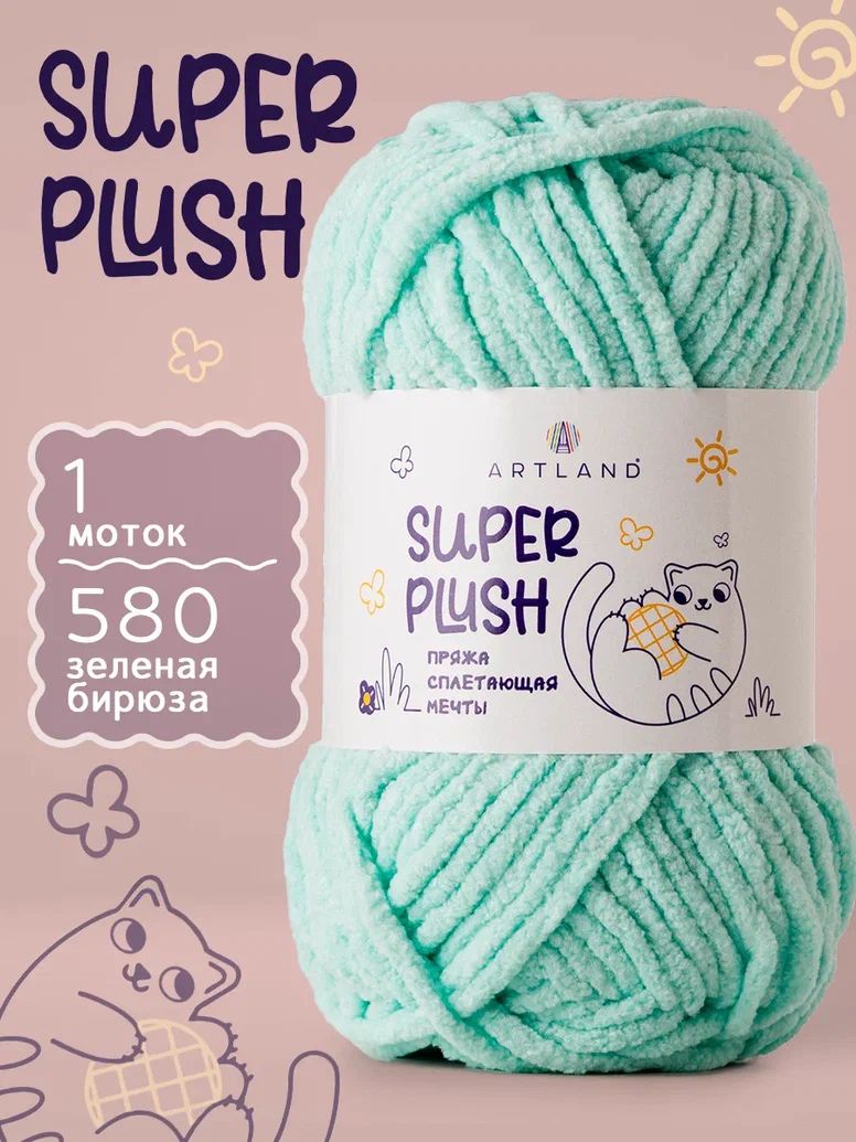 Пряжа для вязания Artland Super Plush 1 моток (60 м, 50 гр), цвет 580 зеленая бирюза