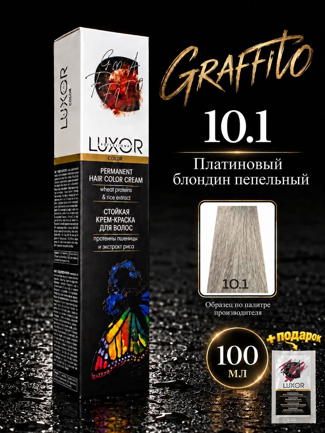 Стойкая крем-краска LUXOR PROFESSIONAL Graffito 10.1 - Платиновый блондин пепельный 100 мл