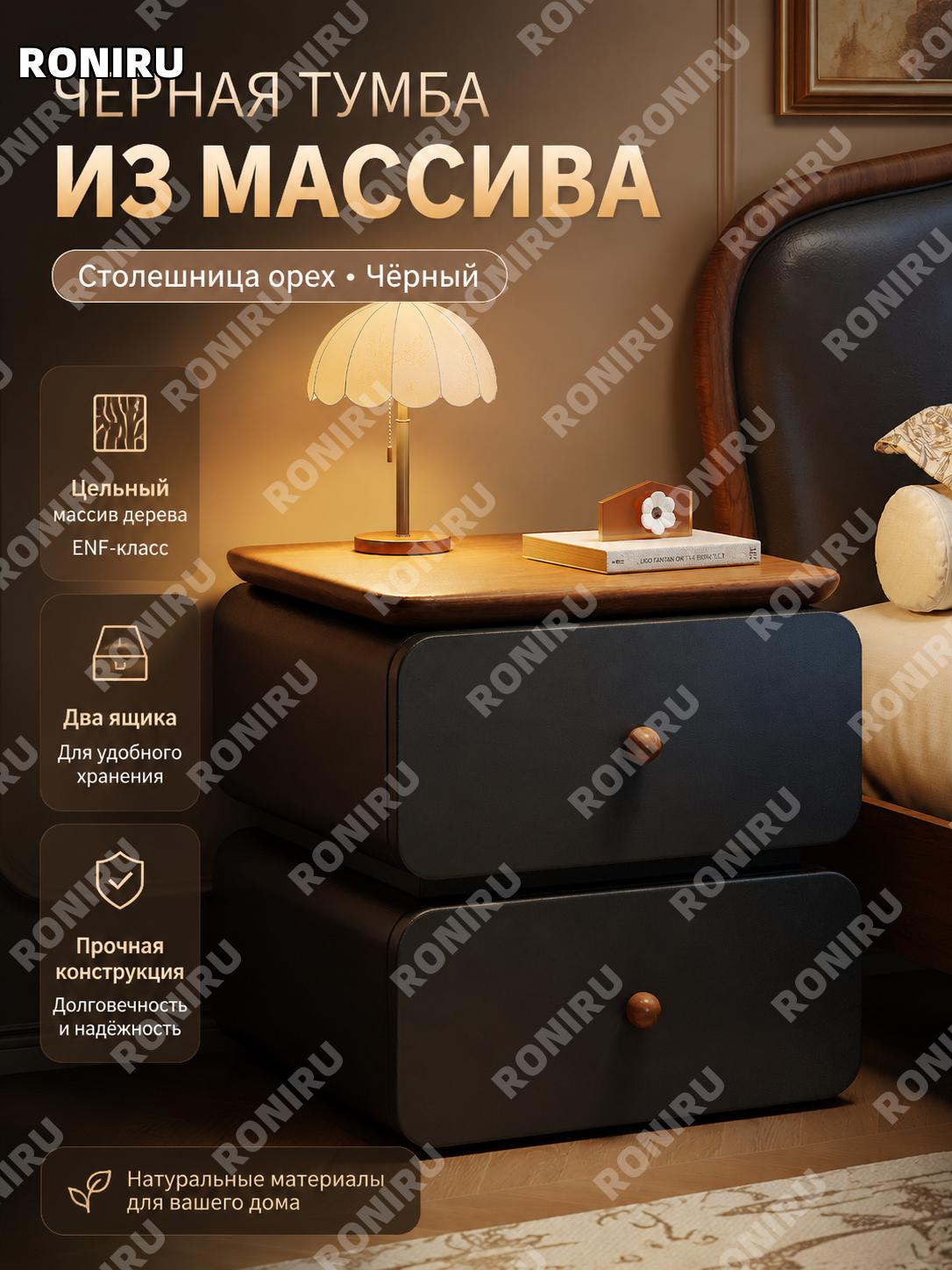 Тумба прикроватная черная с ореховой столешницей >35×40×50 см, массив дерева, готовая сборка, винтажный стиль, дом