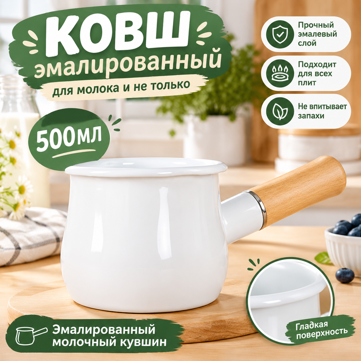 Молоковарка 0.5 л эмаль с антипригарным покрытием, белая, для индукционных плит и открытого огня, с крышкой, для молока