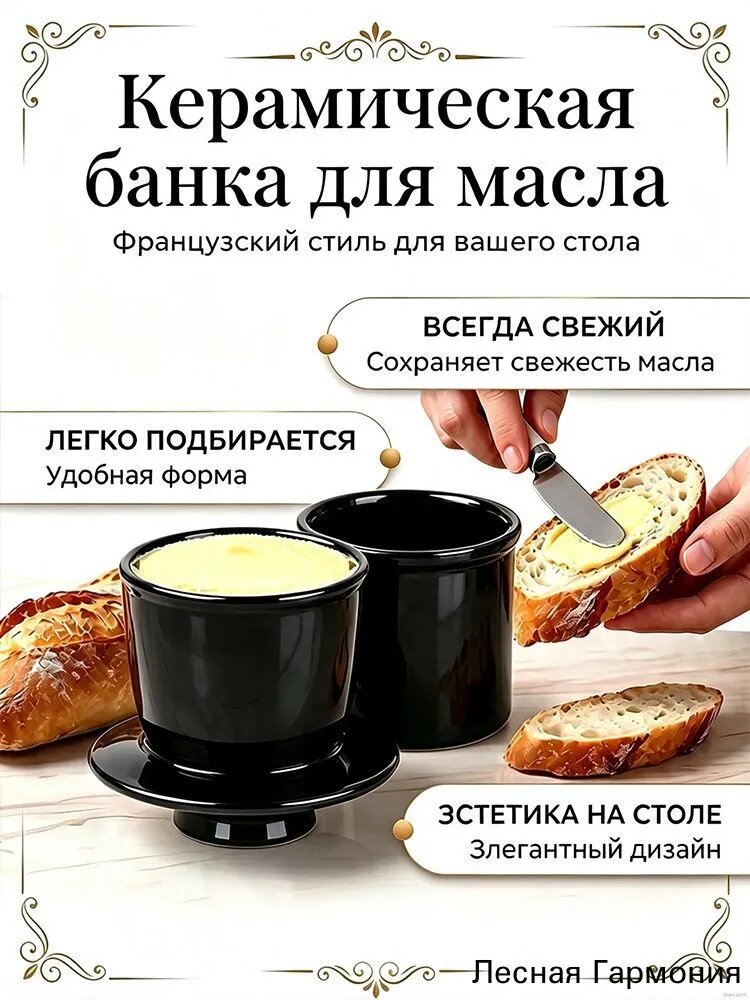 Масленка, сырница