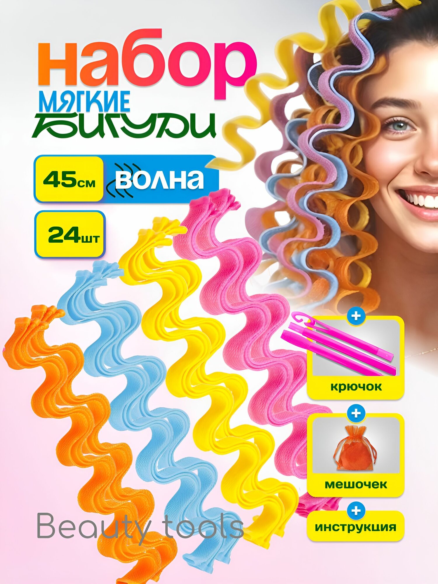 Beauty tools Бигуди, 24 шт