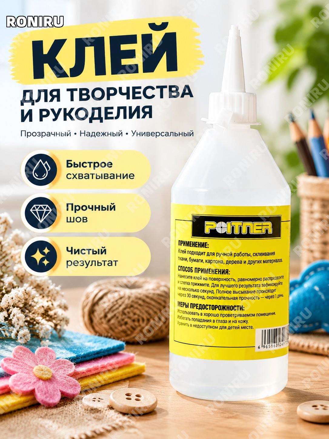 Клей для рукоделия 250 мл прозрачный, клей для поделок, детского творчества и ручных работ дома и хобби DIY дома