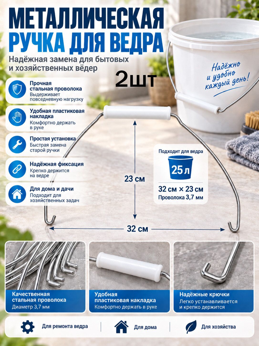 Аксессуары для ведра, 25 л, 2 шт, Артикул: 5782080437, Материал корпуса: Металл