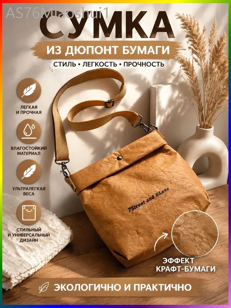 Сумка