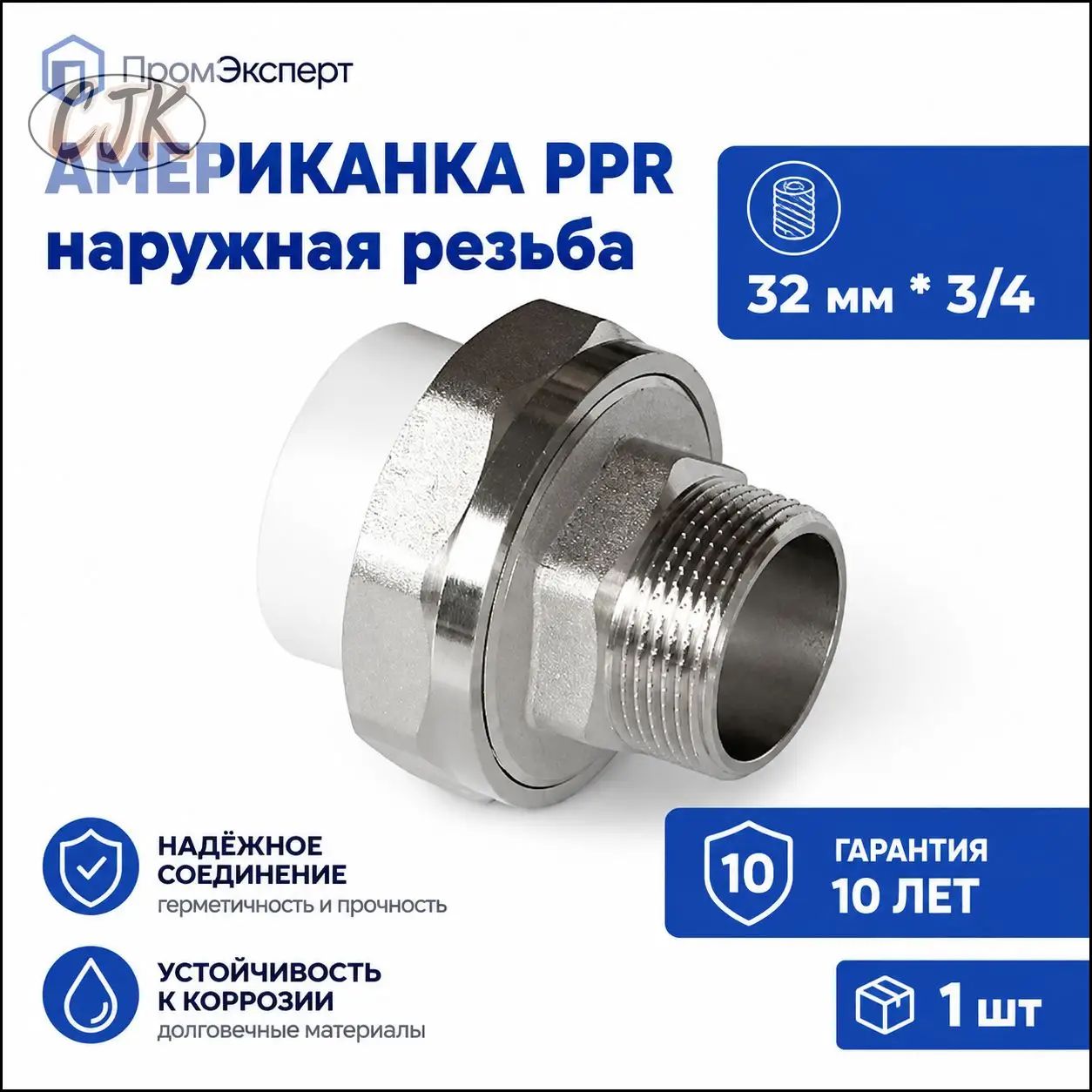 Американка 32 мм * 3/4, 1 шт, наружная резьба, муфта комбинированная, разъемная
