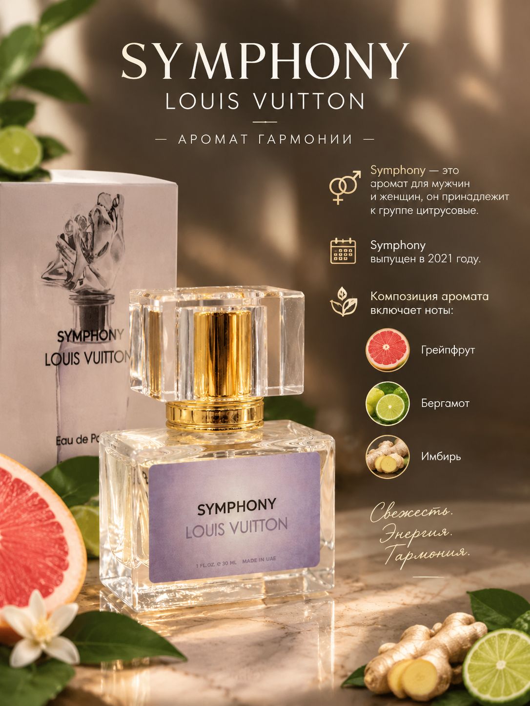 Туалетная вода Symphony, Симфония, Lois Vi, ton Symphony, цитрусовые духи унисекс, с грейпфрутом и имбирем, свежий шлейфовый парфюм, духи 30 мл 30.18 мл