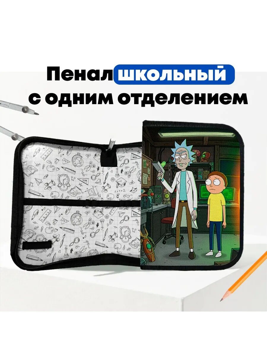 Пенал школьный Рик и Морти - Rick and Morty