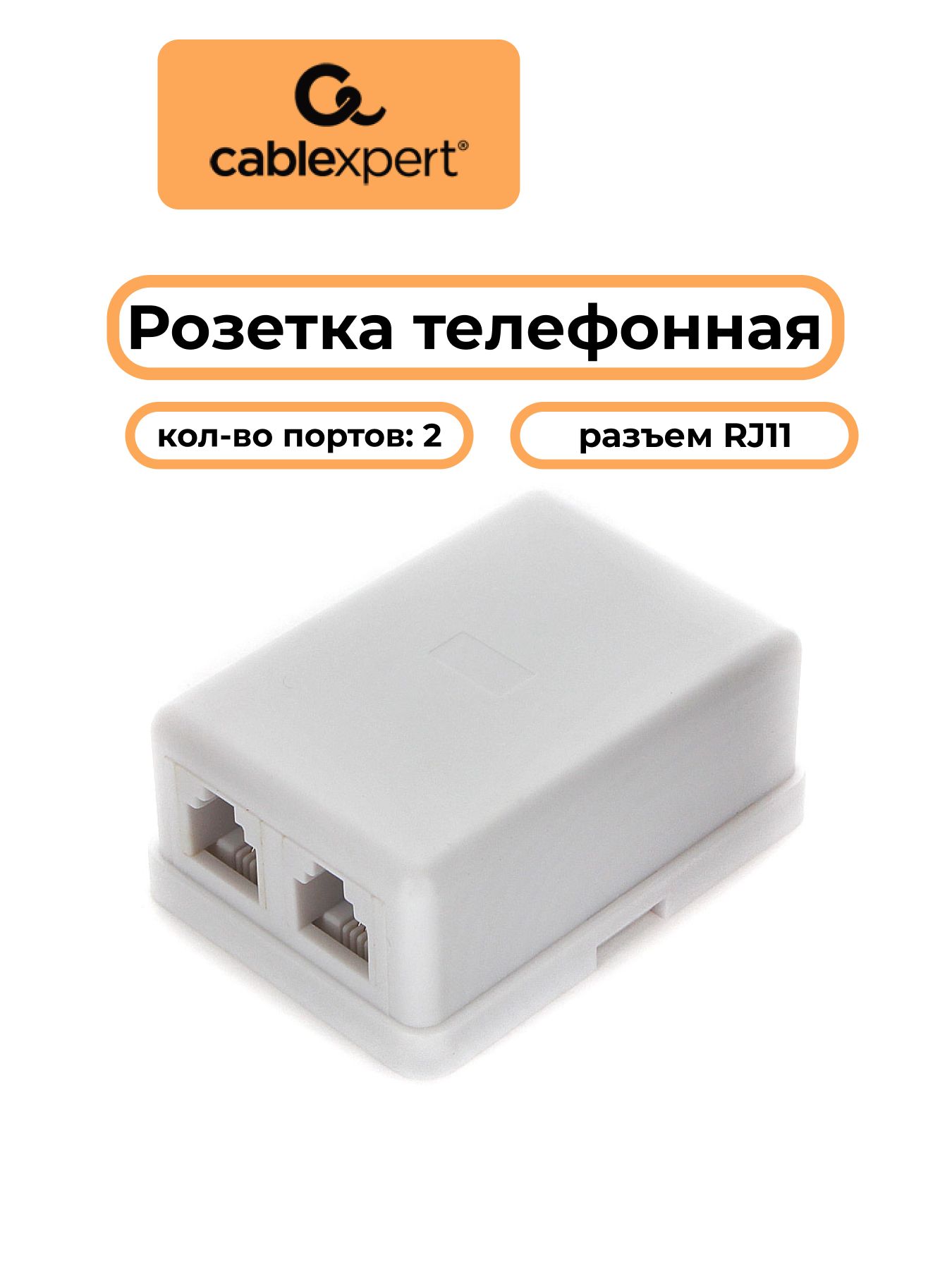 Розетка телефонная RJ-11 (6P4C) внешняя 2 порта, белая