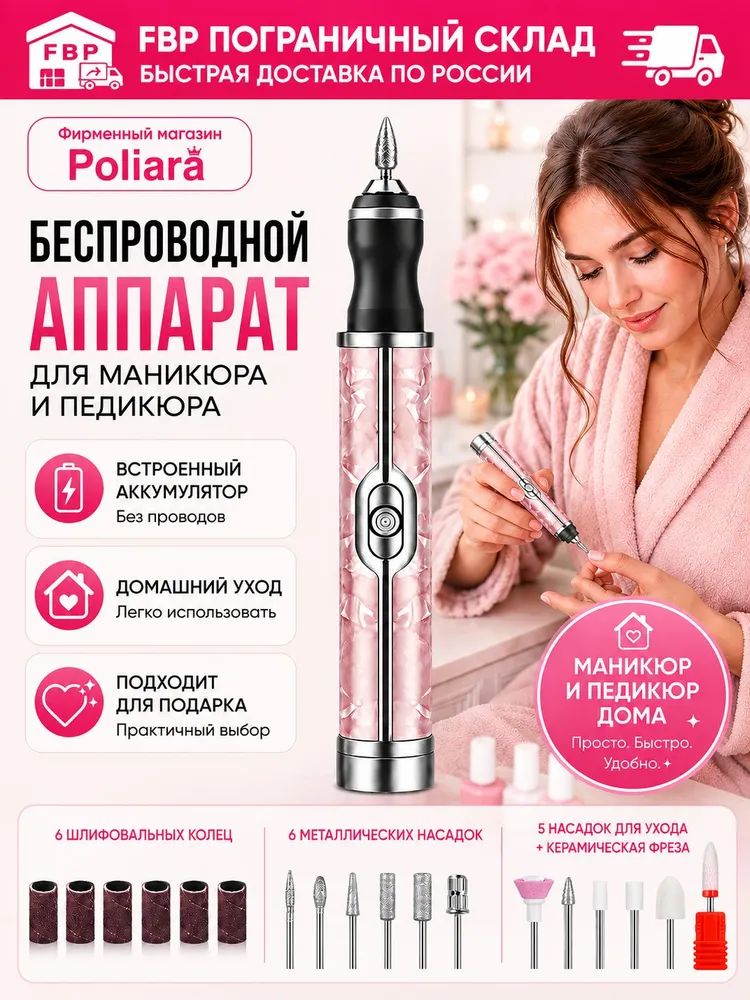 NOWCOS Аппарат для маникюра, педикюра, Артикул: 5259627760, Цвет: Розовый