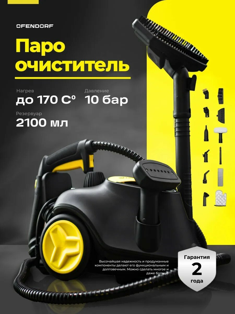Мощный пароочиститель для дома с насадками