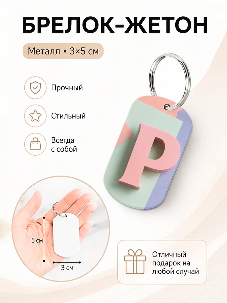 Брелок