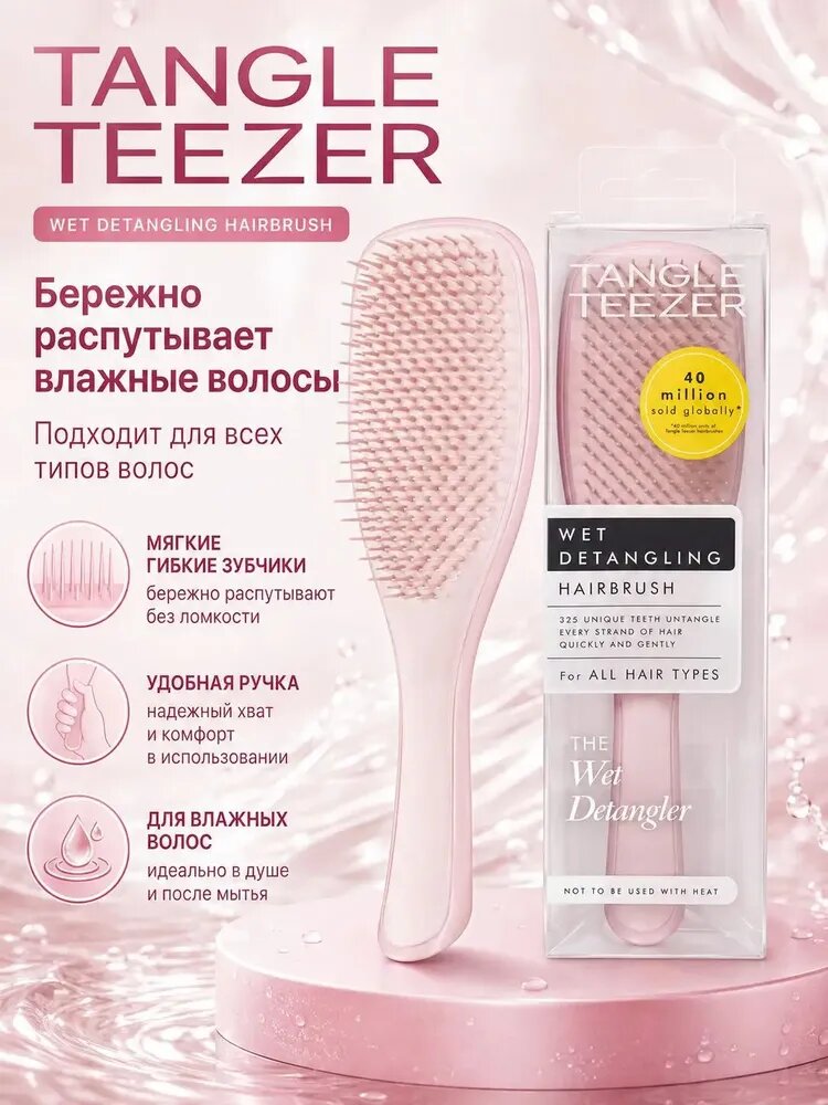 Расческа Tangle Teezer The Wet Detangler для влажных волос
