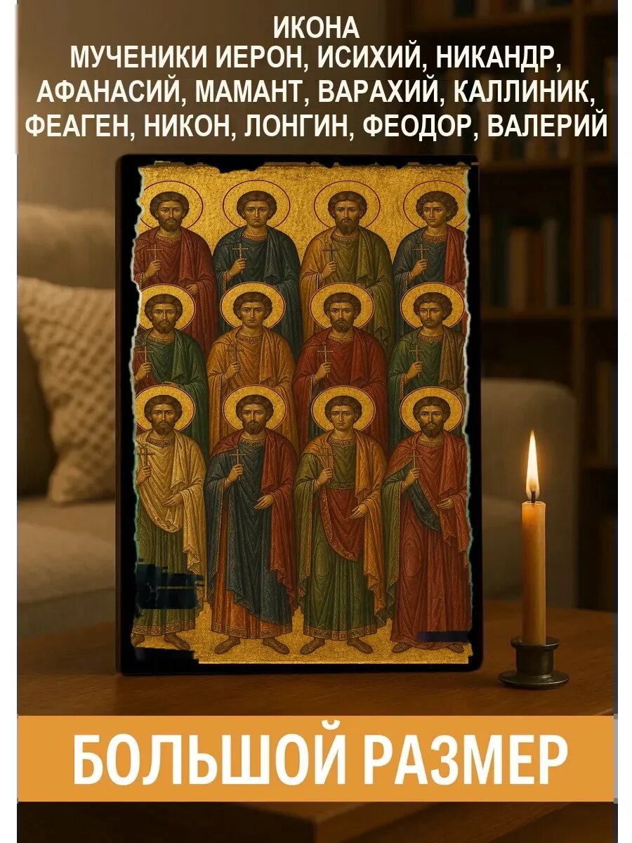 Икона Иерон, Исихий, Никандр, Афанасий, Мамант, Варахий, Каллиник