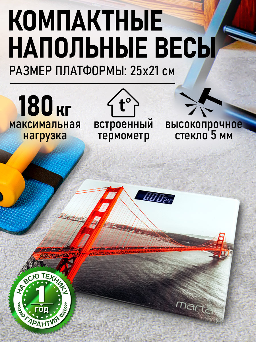 Весы напольные MARTA MT-SC1695, электронные, стекло, золотые ворота