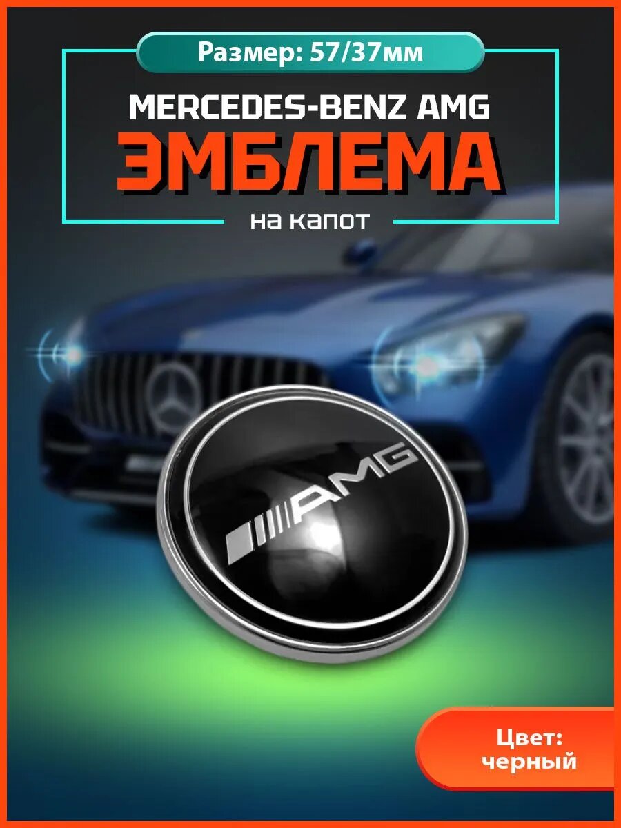 Эмблема Мерседес/шильдик на капот Mercedes-Benz MB W204 A204 817 06 16 металл 57/37мм