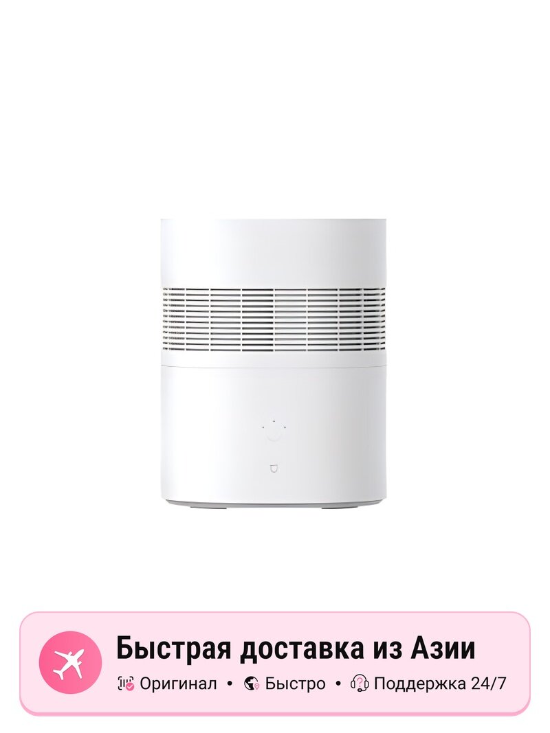 Увлажнитель воздуха Xiaomi Pure Smart CJSJSQ01DY, 2.2 л, бесшумный, без тумана, белый