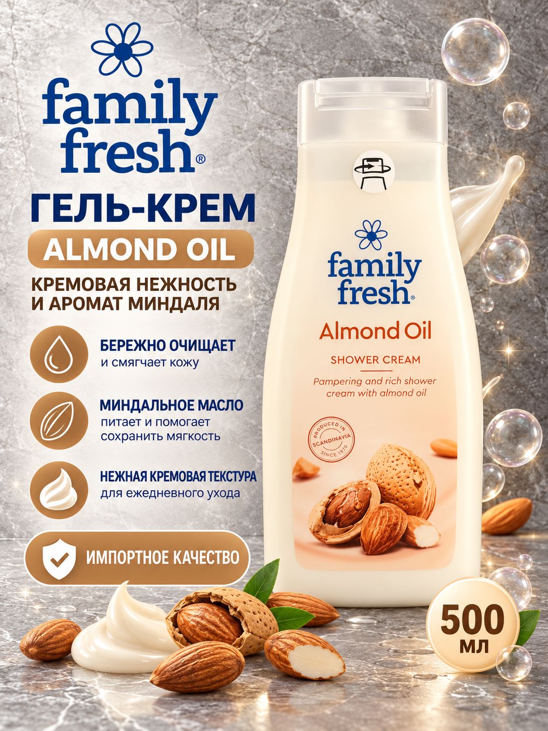 Крем-Гель для душа Family Fresh Almond Oli 500 мл.