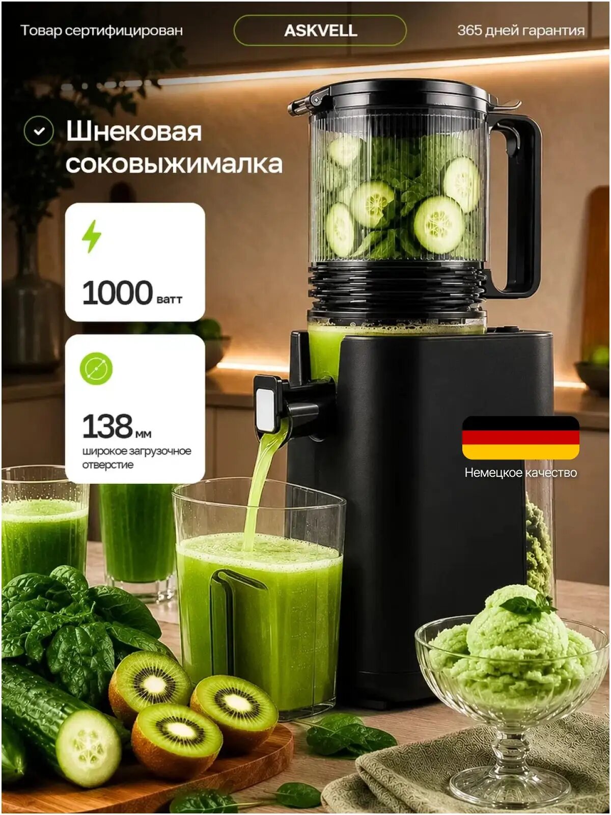 ASKVELL Соковыжималка шнековая ASJ 250 JMP Juice Master Pro 1000 ВТ, 55 об/мин, Загрузочное отверстие 140 мм, Функция реверса, Система Капля-стоп, Прорезиненные ножки, Защита от перегрева и перегрузки