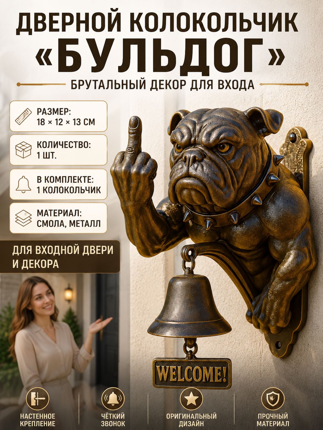 Сувенирная Дверной звонок Bulldog, высота 18 см, длина 13 см