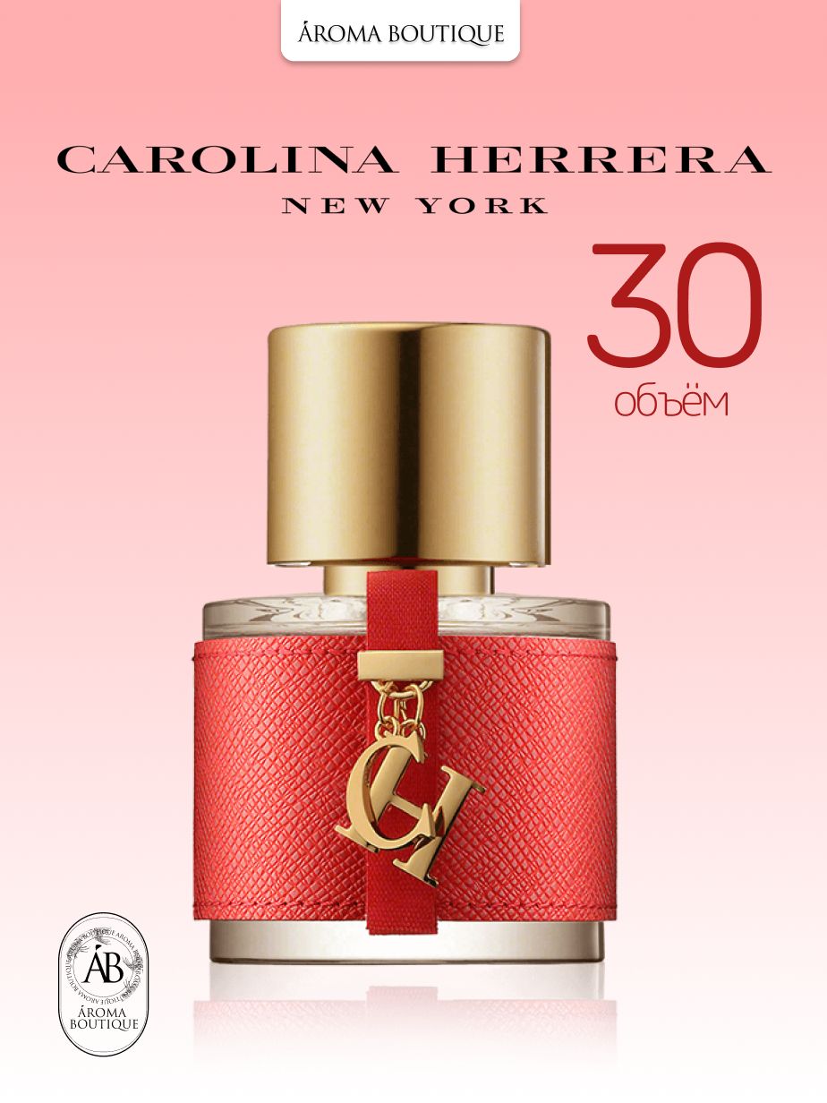Туалетная вода женская Carolina Herrera CH / Каролина Эррера СиЭйч 30 мл
