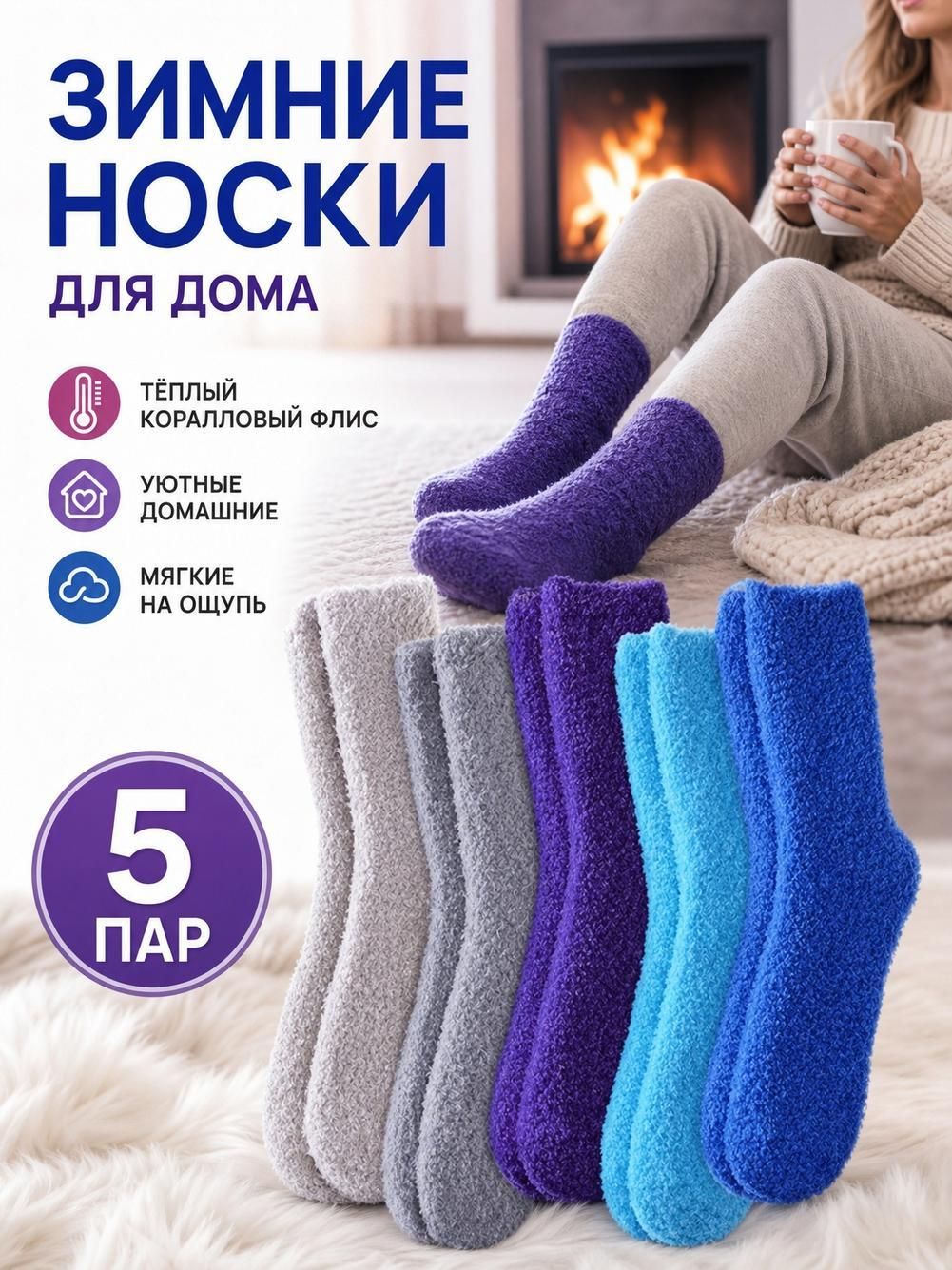Носки