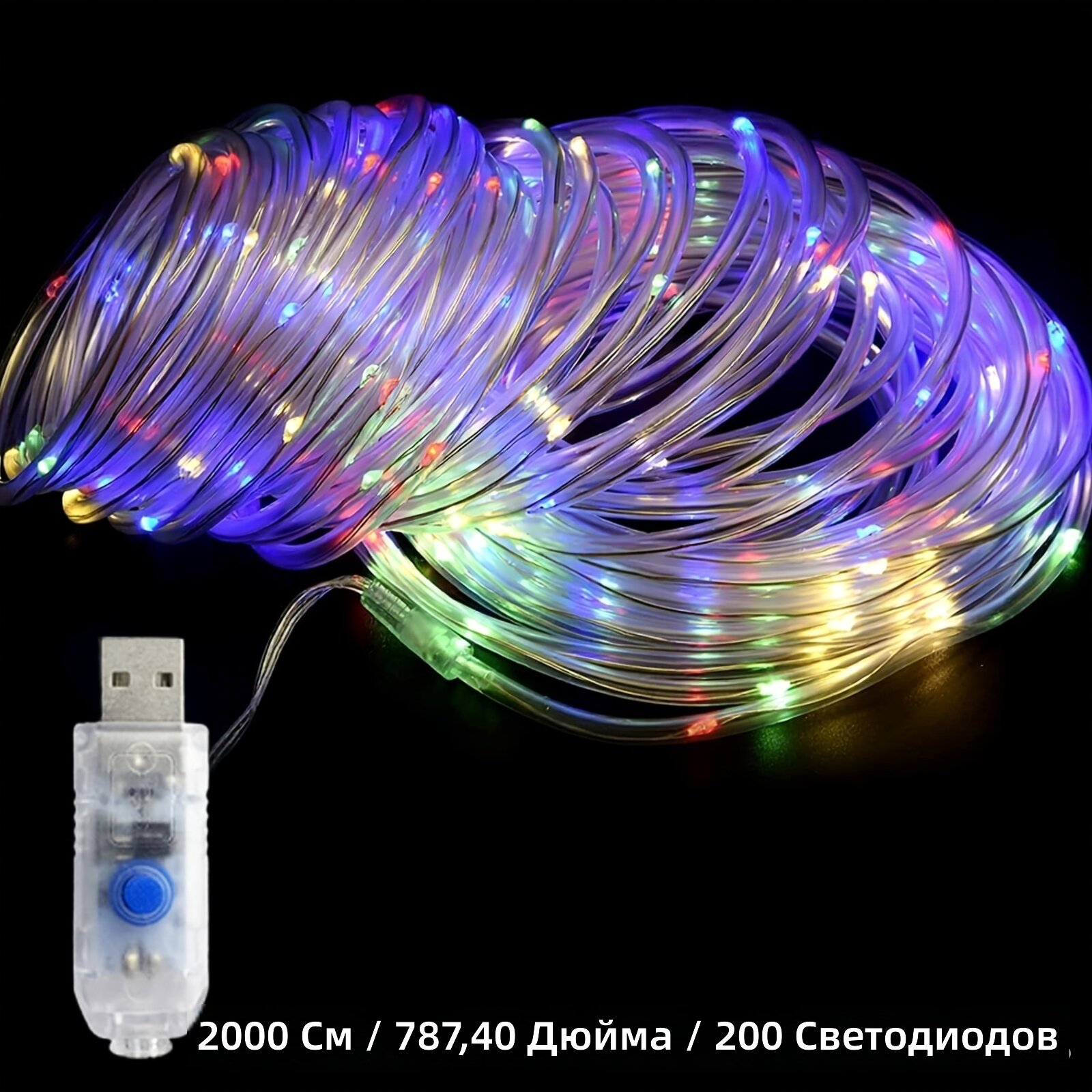 Гирлянда светодиодная в трубках с USB-подключением, 2000 см (787,4 дюйма), 200 диодов, 8 режимов, для украшения лестниц и перил, интерьерный декор