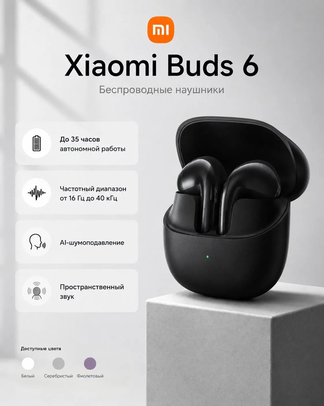 Беспроводные наушники Xiaomi Buds 6 Night Black(BHR9251GL )