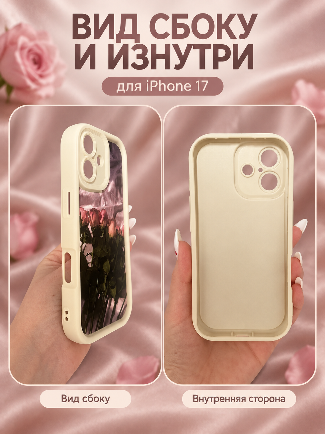 Чехол-накладка для Apple iPhone 17 белый с розовыми розами — фото 1