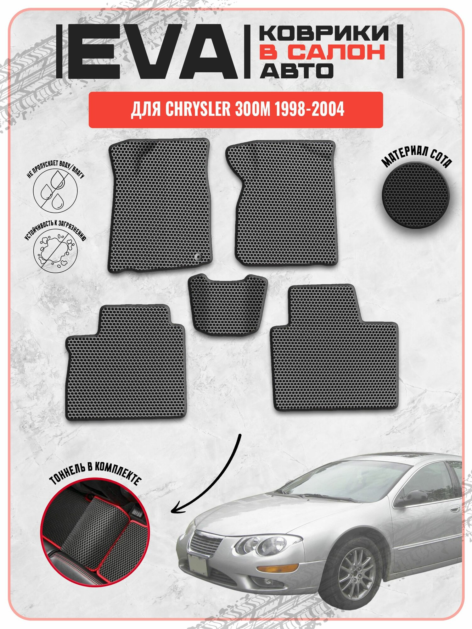 EVA ЭВА ковры для Chrysler 300m 1998-2004г. в.