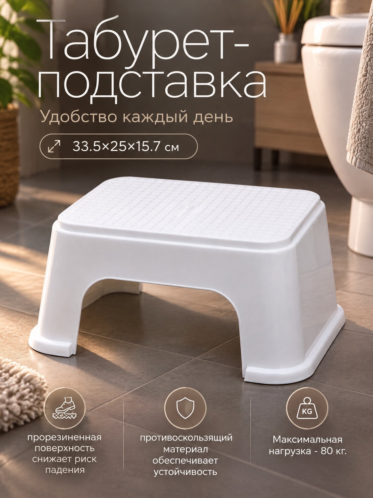 Табурет-подставка Альтернатива, пластик, 33.5×25×15.7 см, противоскользящий, цвет микс