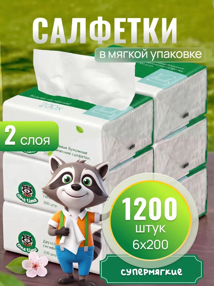 Nuvola Бумажные салфетки, 200 шт.