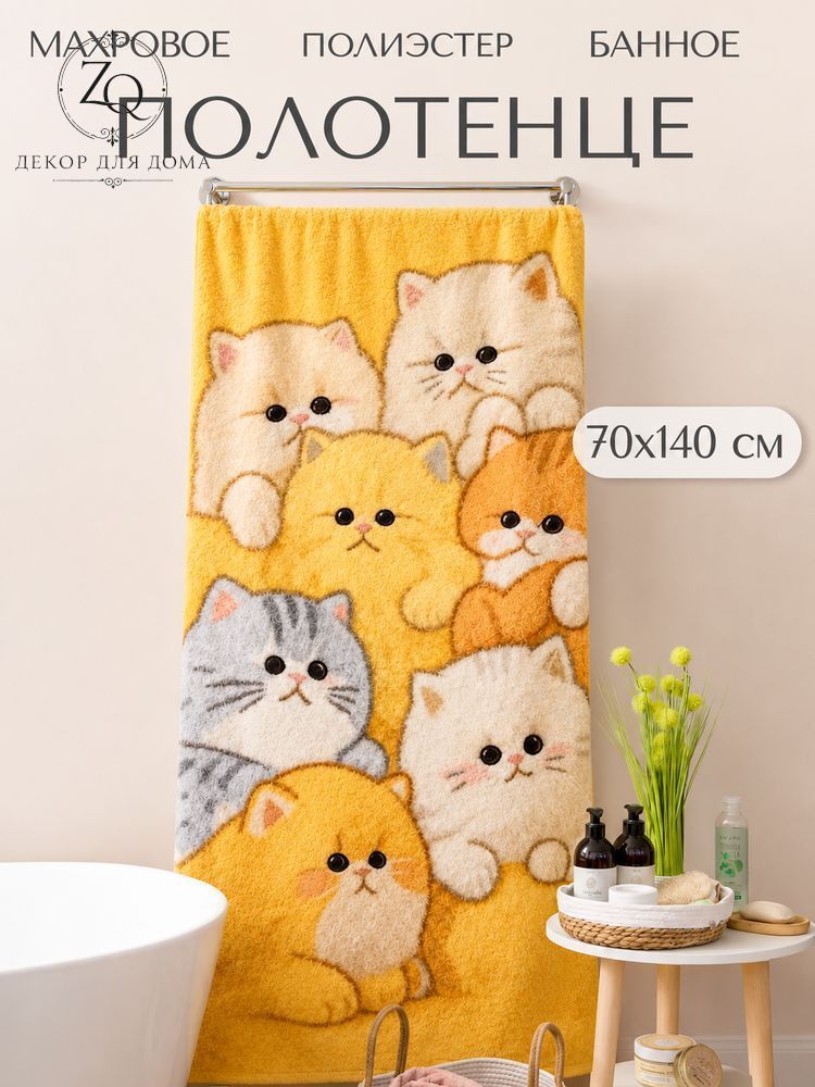 Полотенце для ванной 70x140 см, желтый, 1 шт