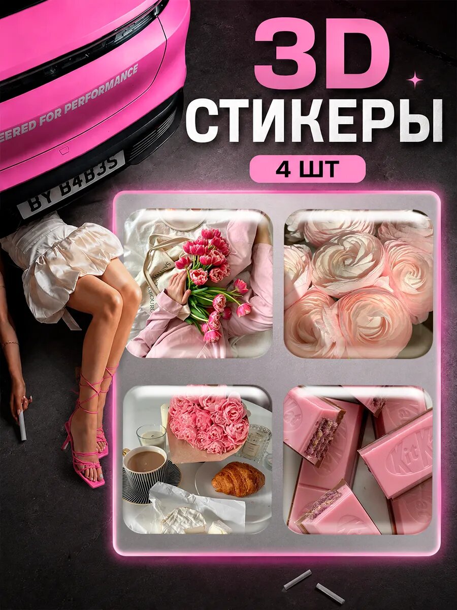 3д стикеры на телефон эстетика цветы