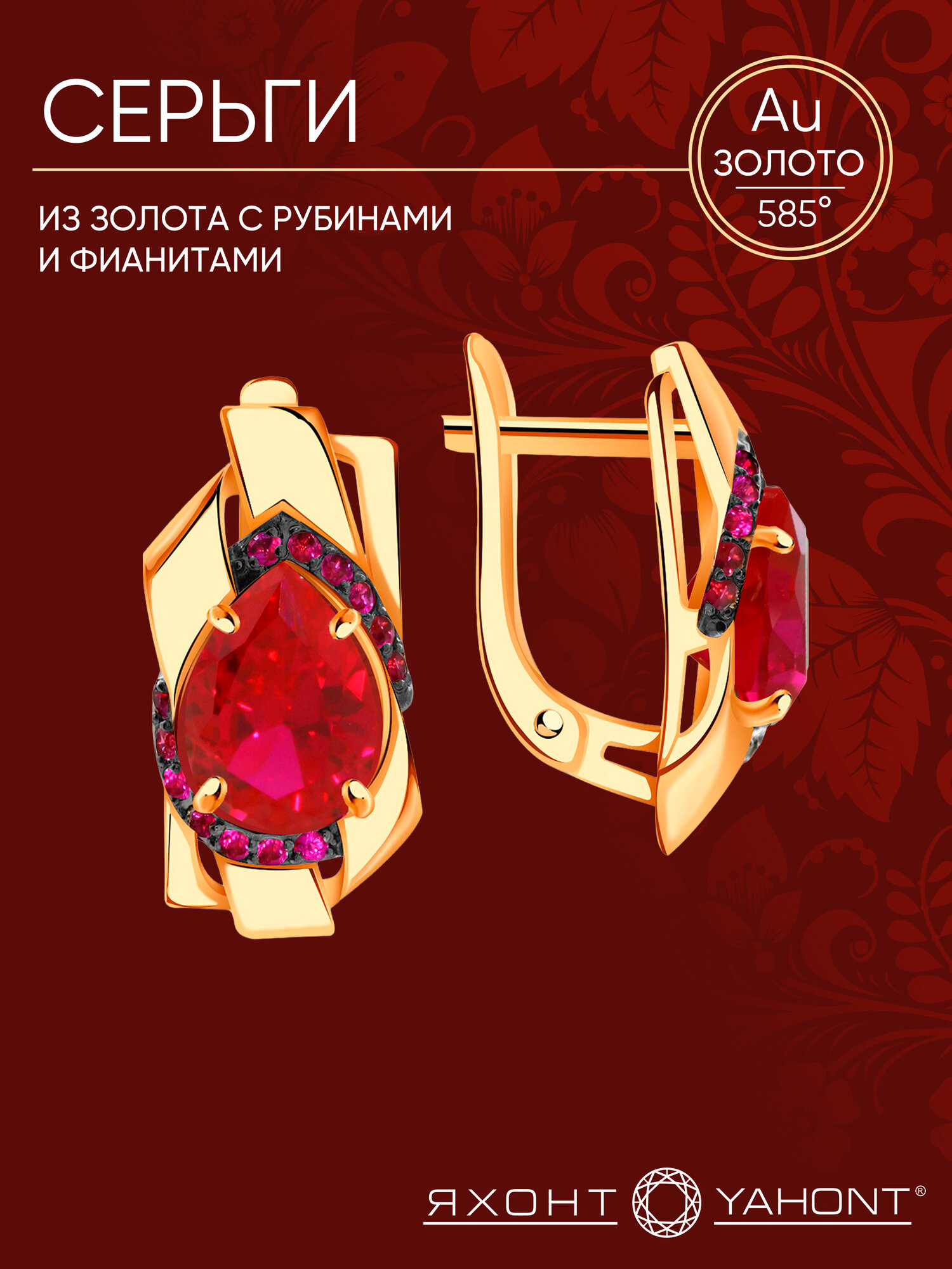 Серьги Яхонт, красное золото, 585 проба, рубин синтетический, фианит