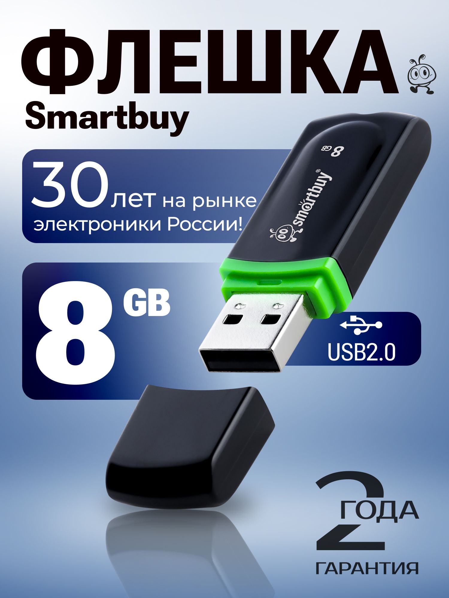 Флешка USB 2.0 8 ГБ Smartbuy Berry